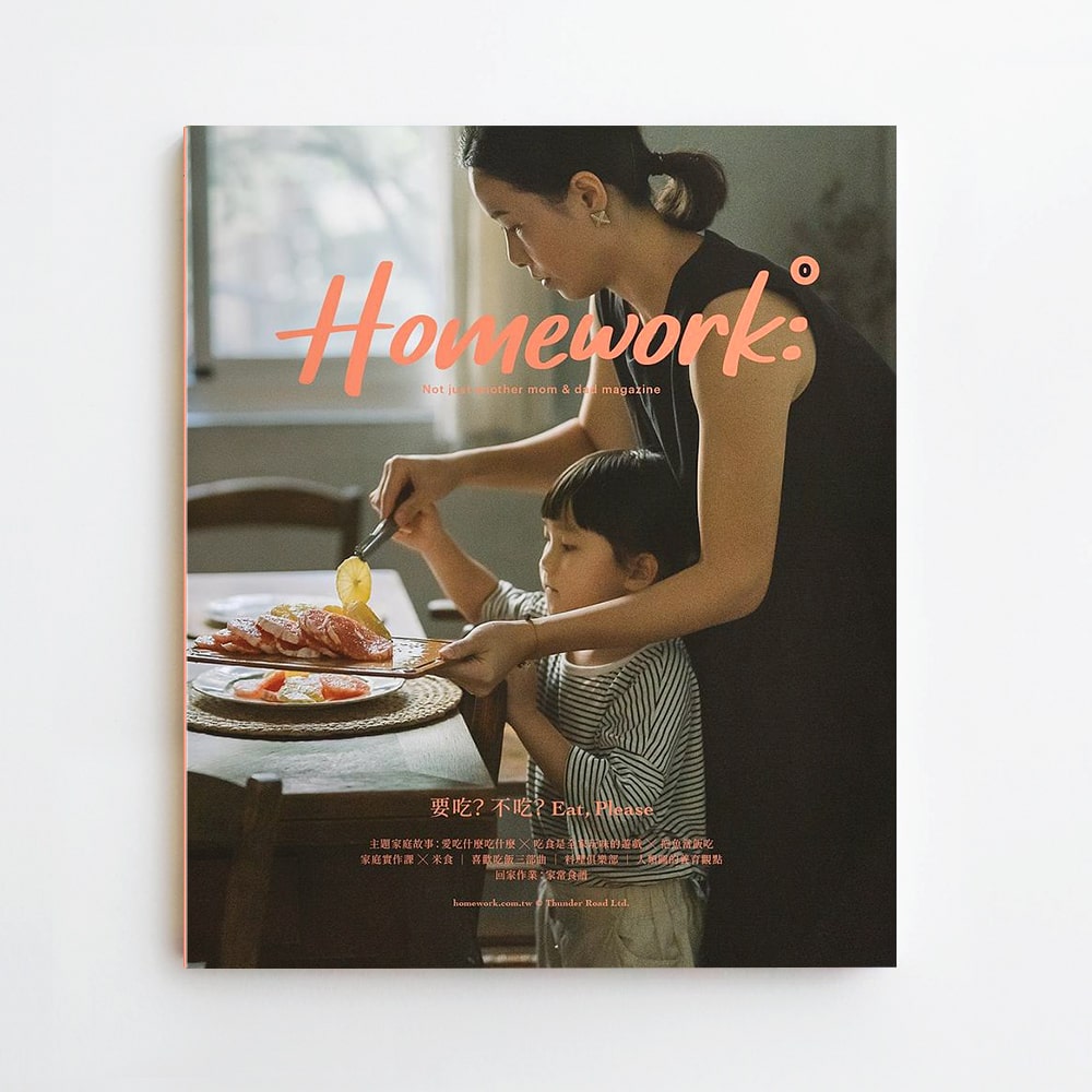 Homework: 家庭號特輯 / 要吃？不吃？Eat, Please – 兒山企画部
